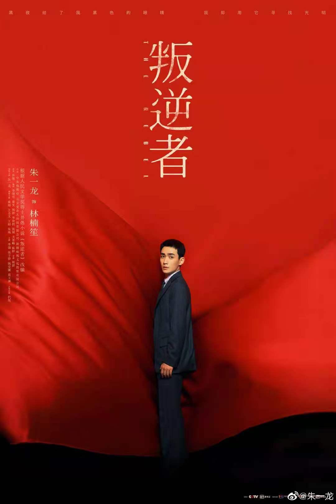 "The Rebel": Zhu Long Tongyao's life and death line, the same return by ...