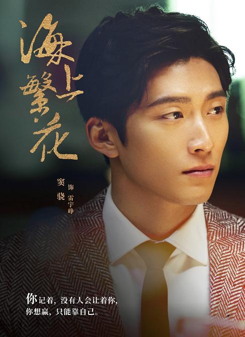 Blooming Flowers on the Sea: I like Dou Xiao's smile and Li Qin's ...