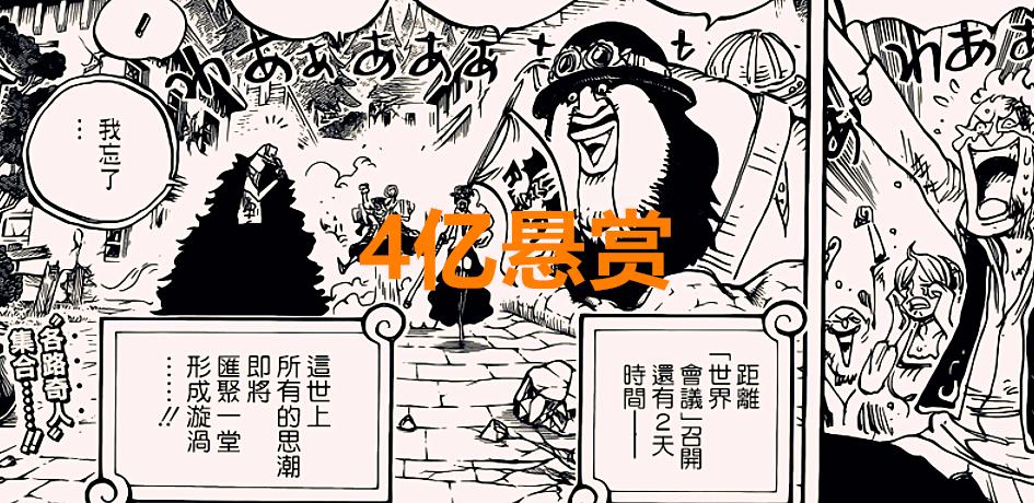 One Piece Chapter 1017: Marco offers a reward of up to 1.3 billion, the ...