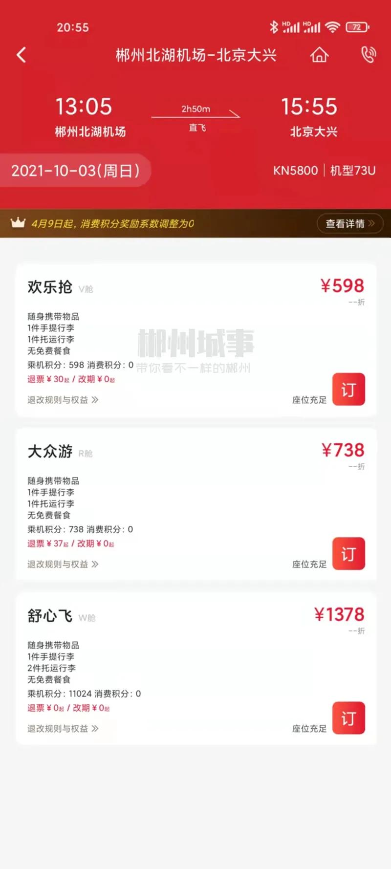 Finally you can buy air tickets from Chenzhou to Beijing!The flight ...