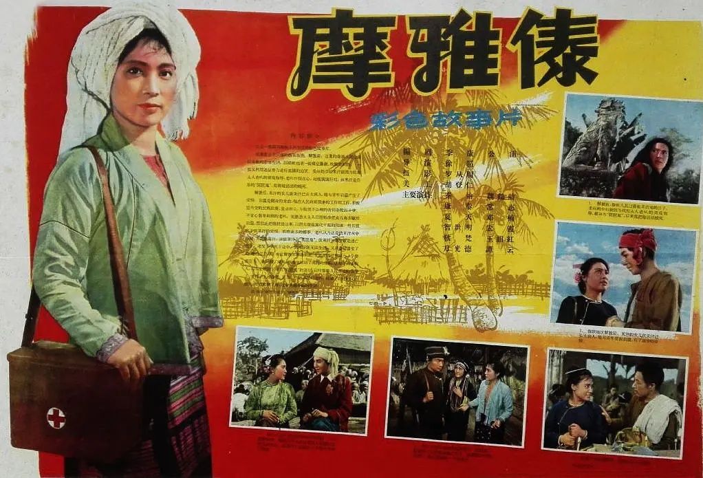 Old movie (0158) "Moyate" Haiyan Film Studio (1960) Movie Stills ...