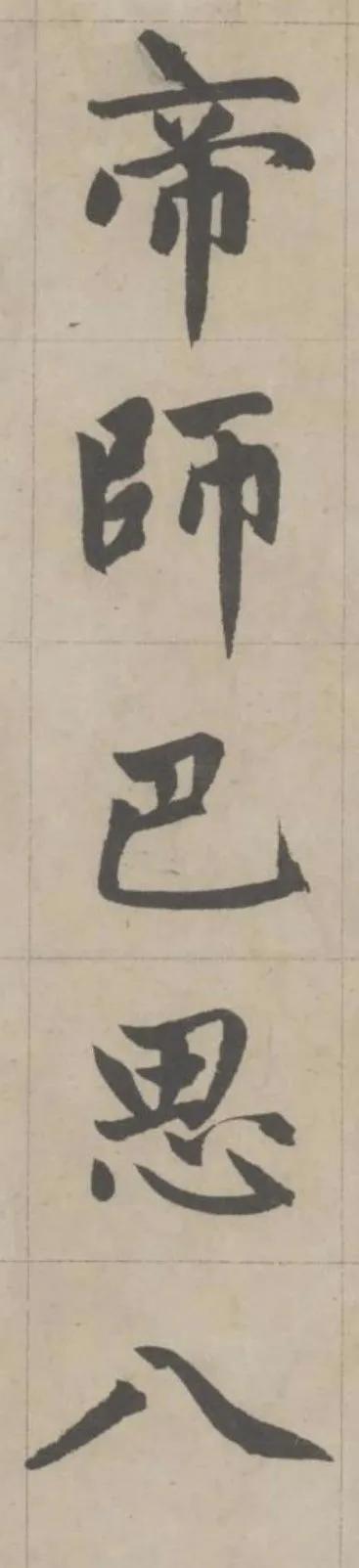 Another emperor in the Danba stele: Ba Si Ba, also known as Ba Si Ba ...