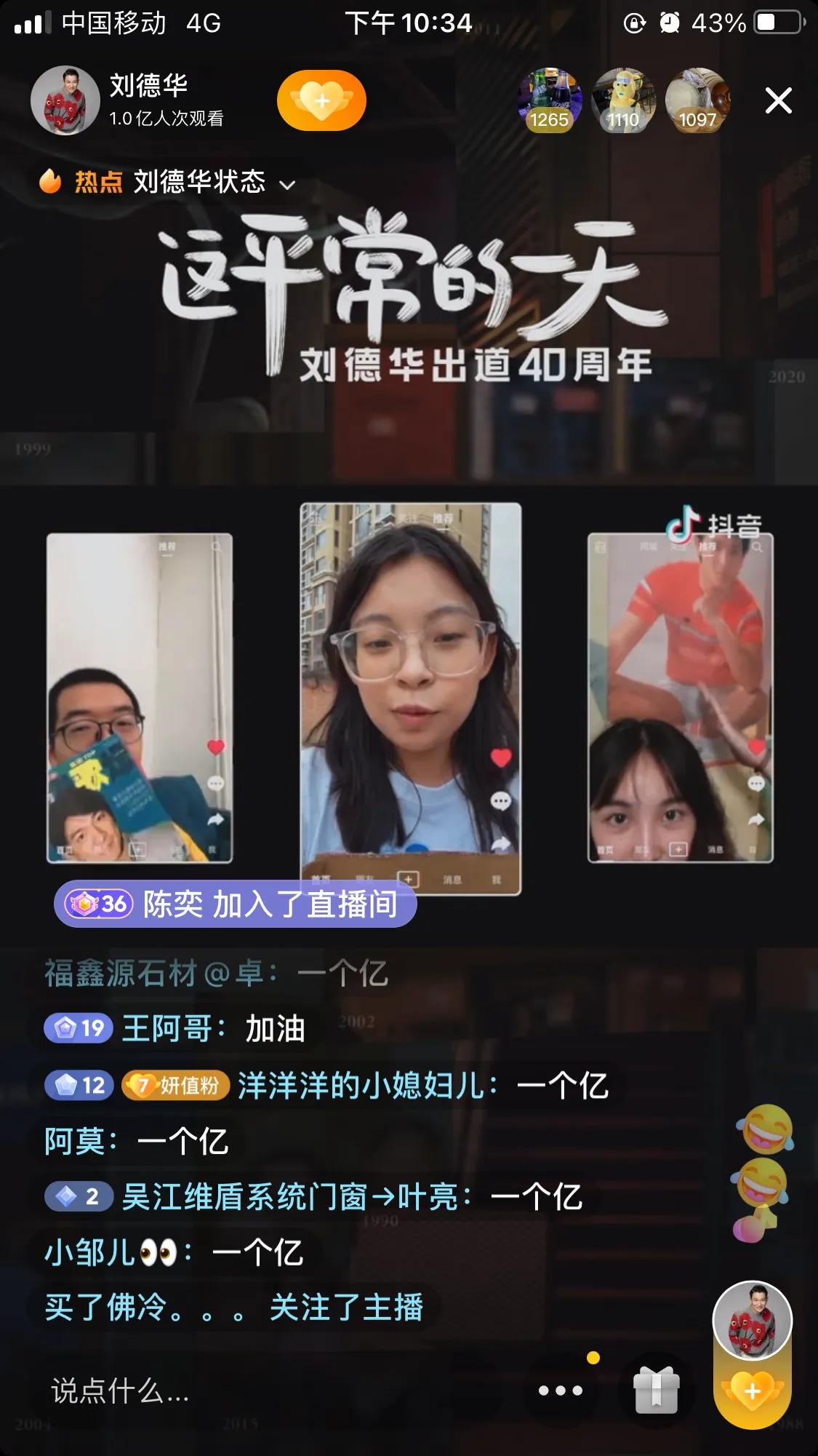 Andy Lau's Douyin live broadcast has more than 100 million viewers - iMedia