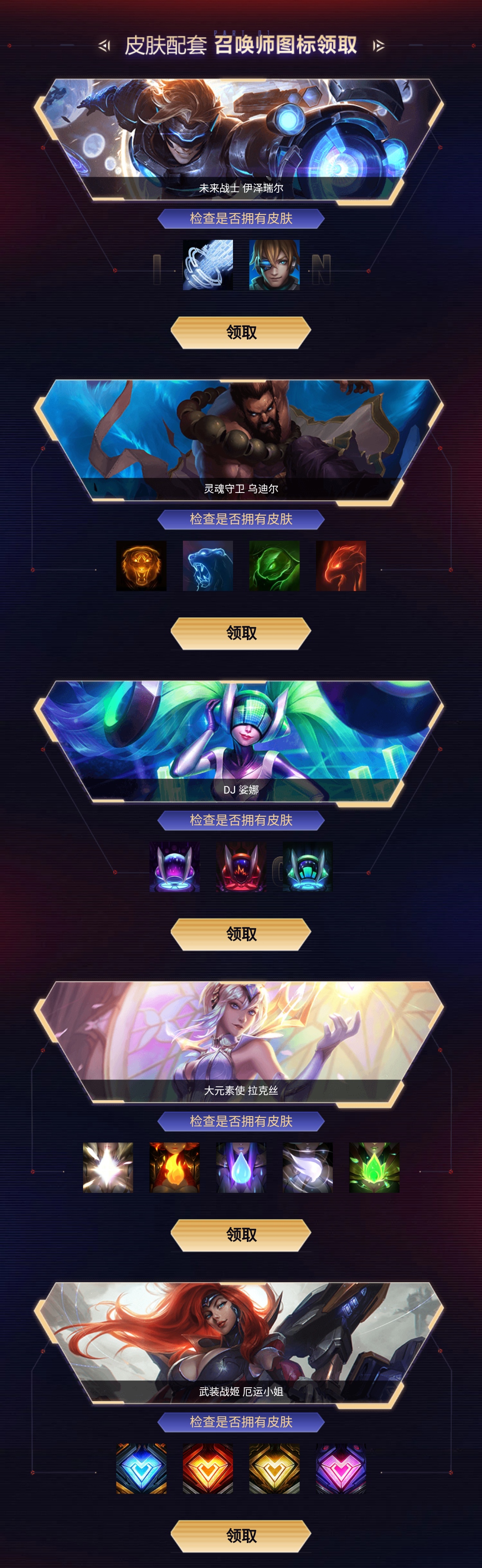 League of Legends avatar icon self-collection is enabled - iMedia