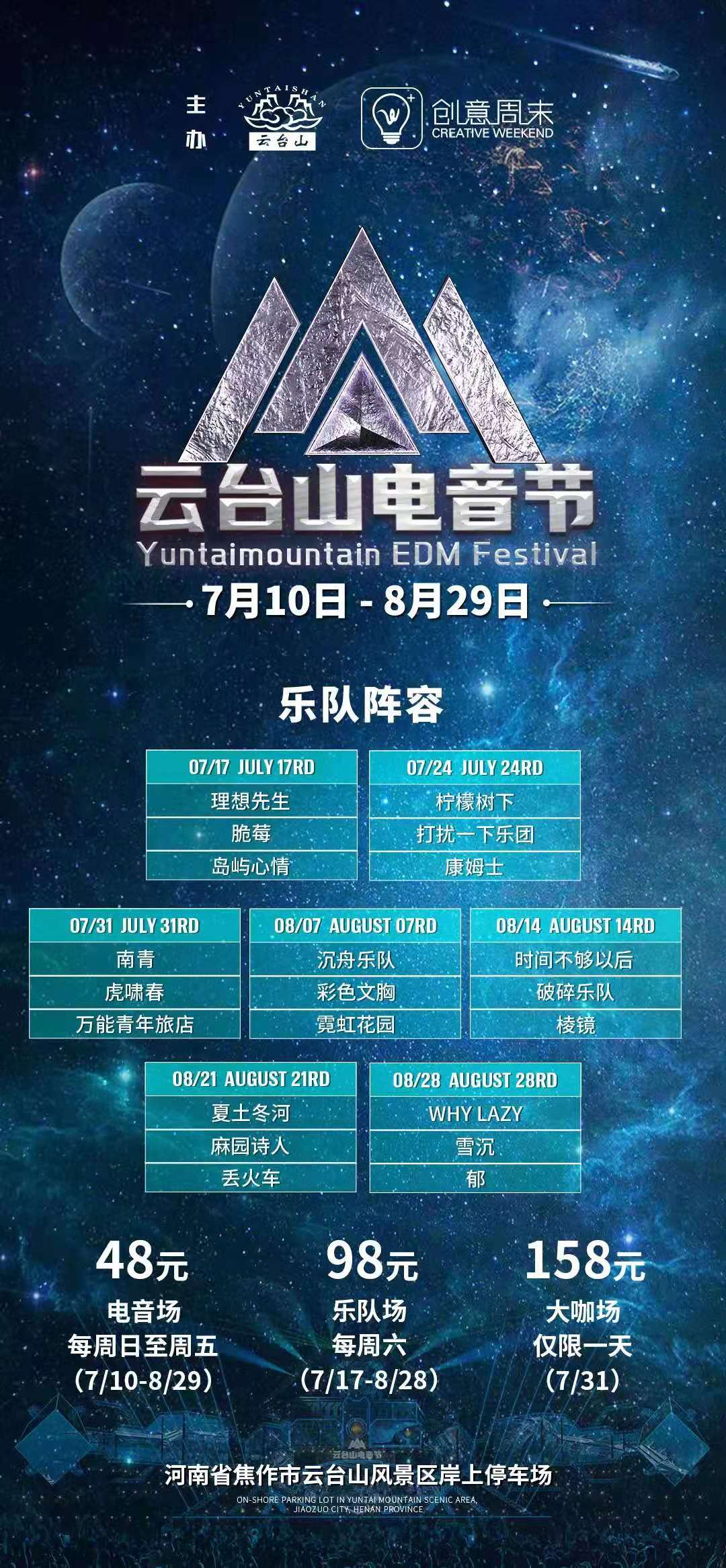 2021 Yuntai Mountain Electric Syllables Program List - iMedia