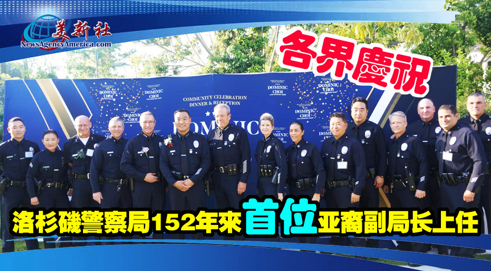 The Los Angeles Police Department's first Asian Deputy Chief in 152 ...