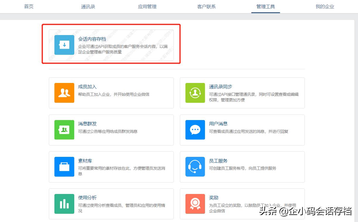 Enterprise WeChat Conversation Archiving Function Price and Charge ...