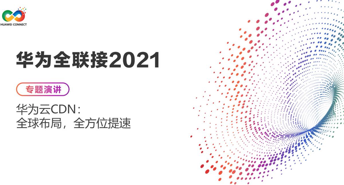 HUAWEI CLOUD CDN global layout, intelligent cloud speed up - iMedia