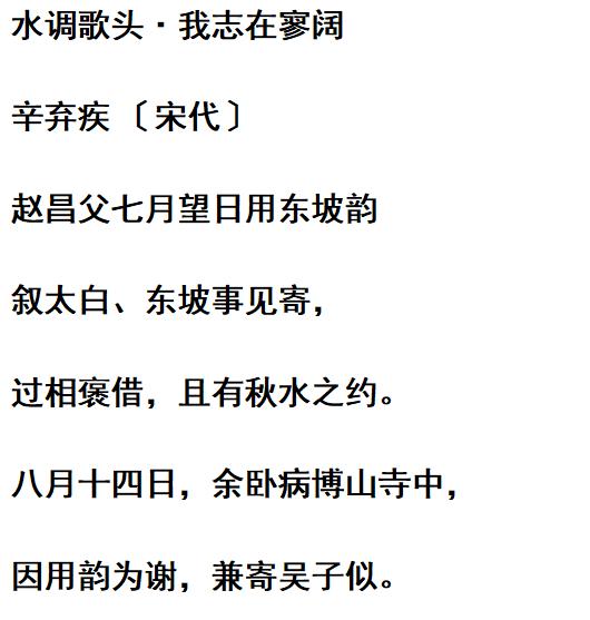 Su Shi's and Xin Qiji's two Mid-Autumn Festival poems both end with ...