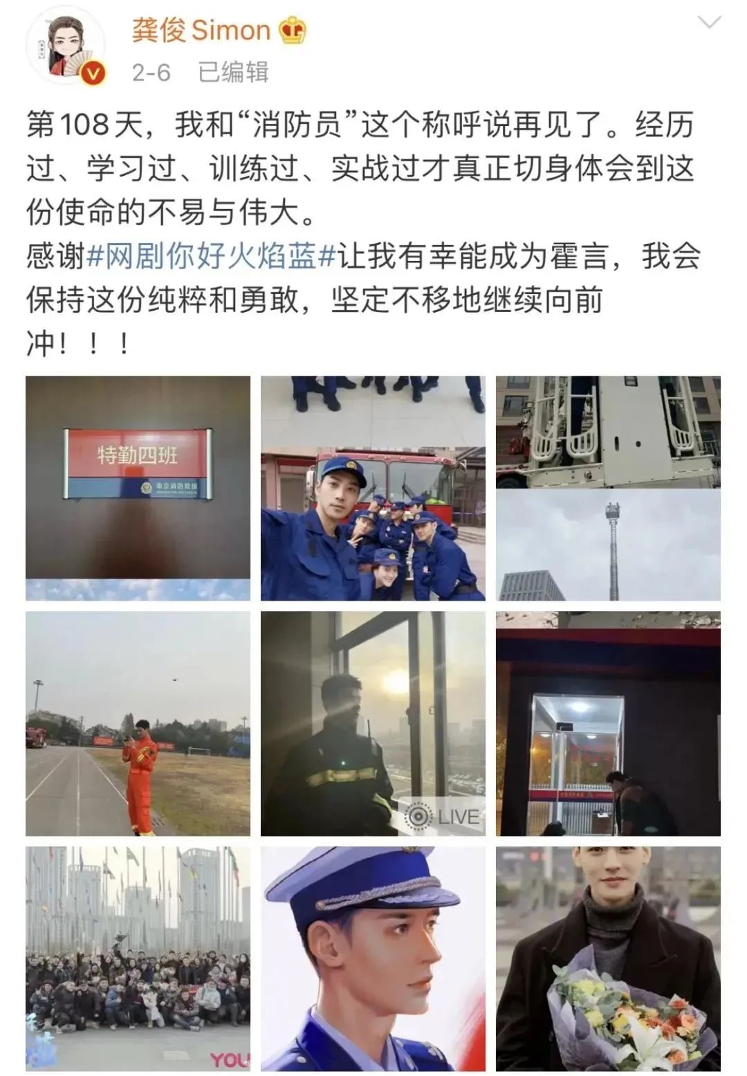 Gong Jun, start a new journey with "Huo Yan" - iMedia