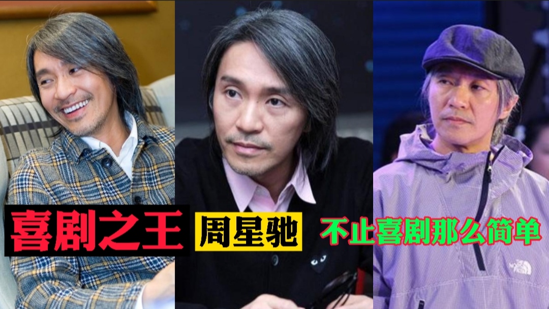 Stephen Chow: The king of comedy is more than just comedy - iMedia
