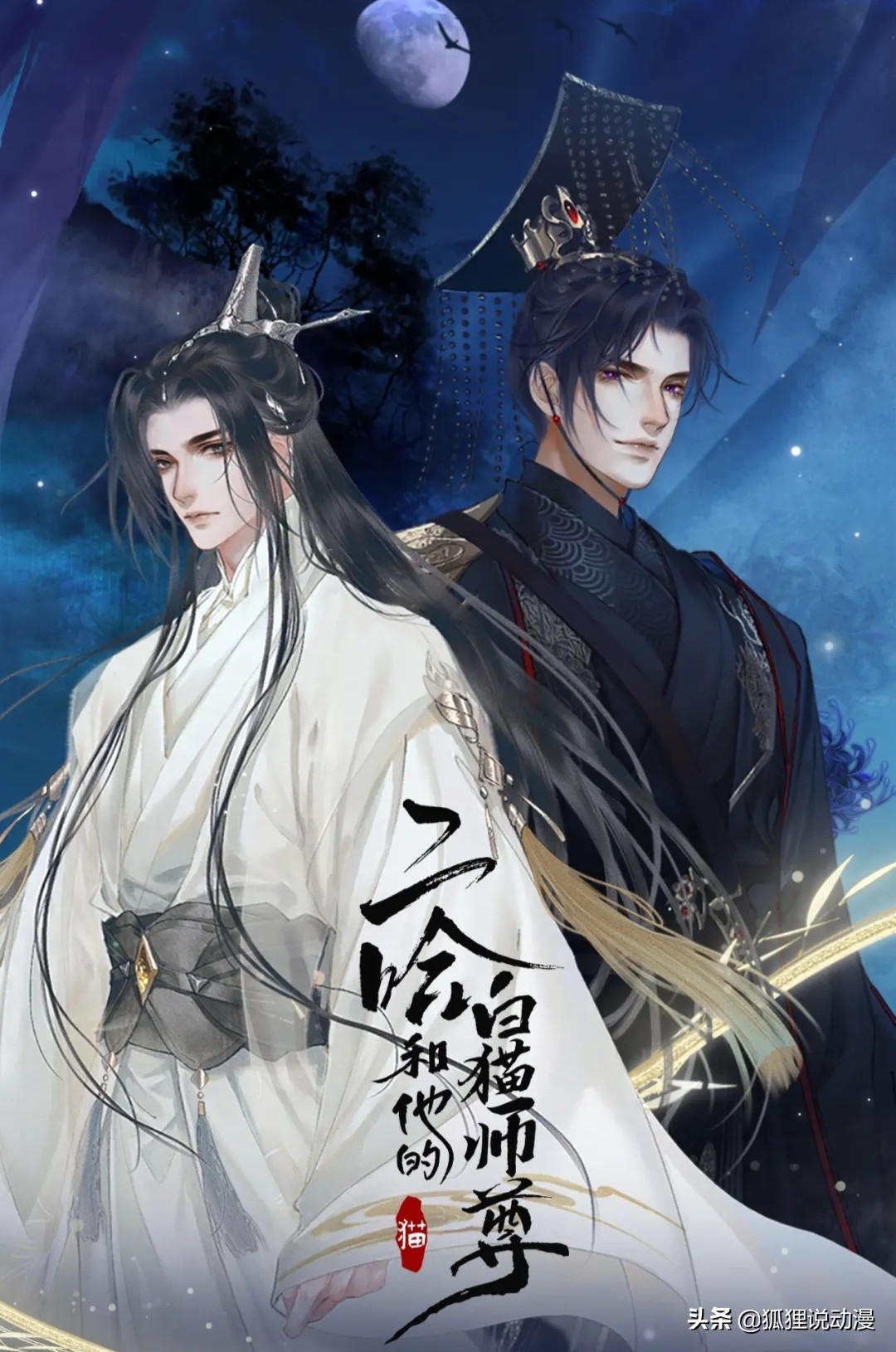"Erha and His White Cat Shizun" comic is here!Go live in August, what ...