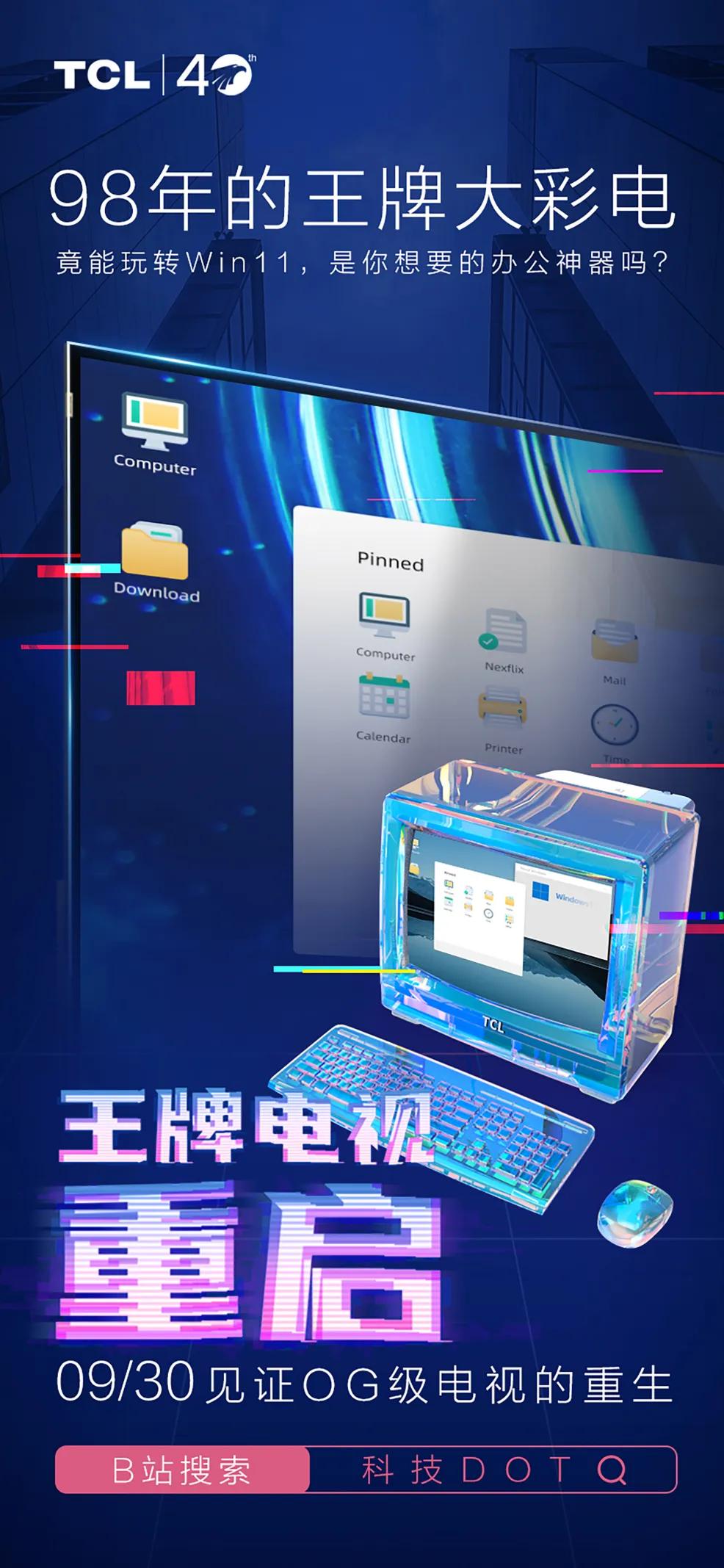 The old TCL TV of the last century can actually run WIN11!This UP ...