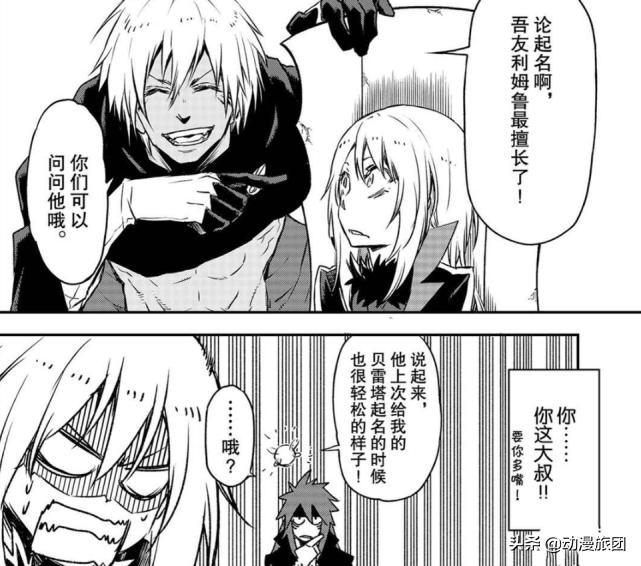 Reincarnated Slime: Frey and Kalion quit, the Eight-Star Devil is born ...