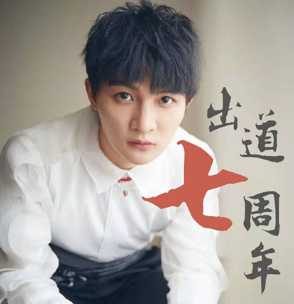 Zhou Shen's 7th Anniversary: How can any night become popular, "top ...