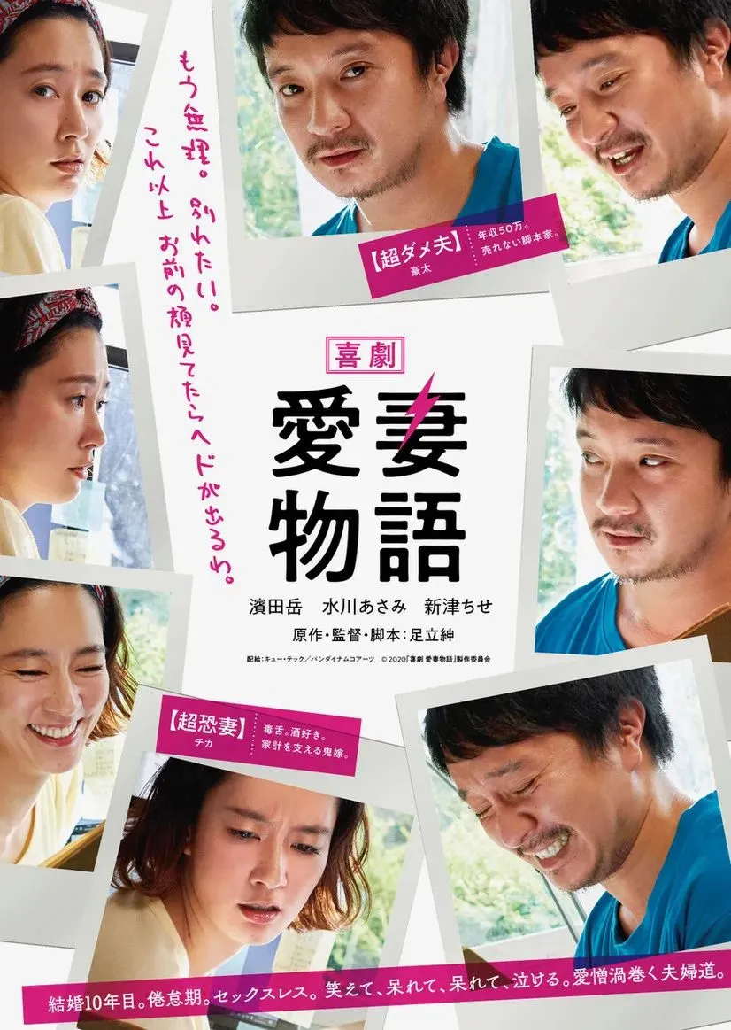 Japan's big C degree romantic comedy hits hilarious!"Beloved Wife Story ...
