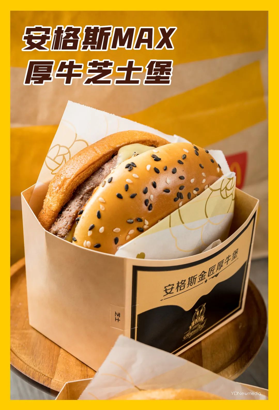 McDonald's new product, "Angus MAX Series" is here - iMedia
