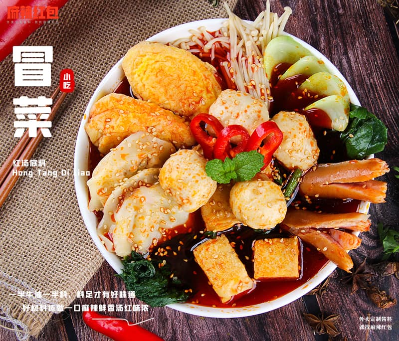 Choice of Maocai Sauce - iMedia