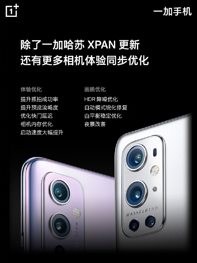 Mobile phone becomes camera, OnePlus 9 series upgrades Hasselblad XPan ...
