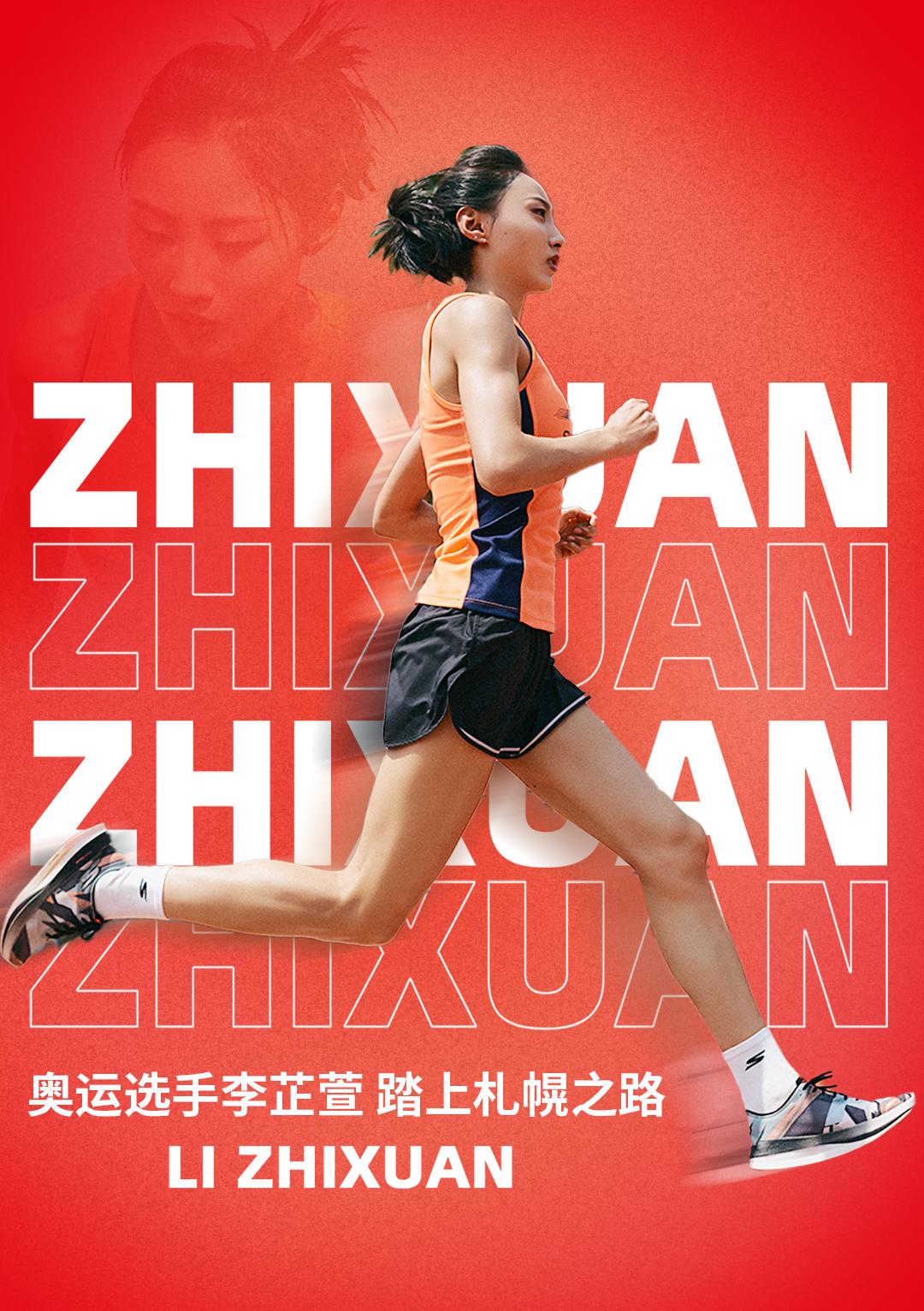 Olympic athlete Li Zhixuan, embarking on the road to Sapporo - iMedia