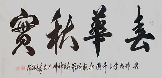 2021 Calligraphy and Painting Art Model-Li Baorui - iMedia