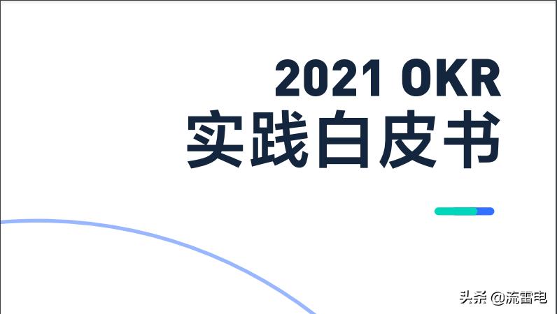 Strengthen consensus and collaboration, Feishu OKR helps companies adjust the "rudder" and ...