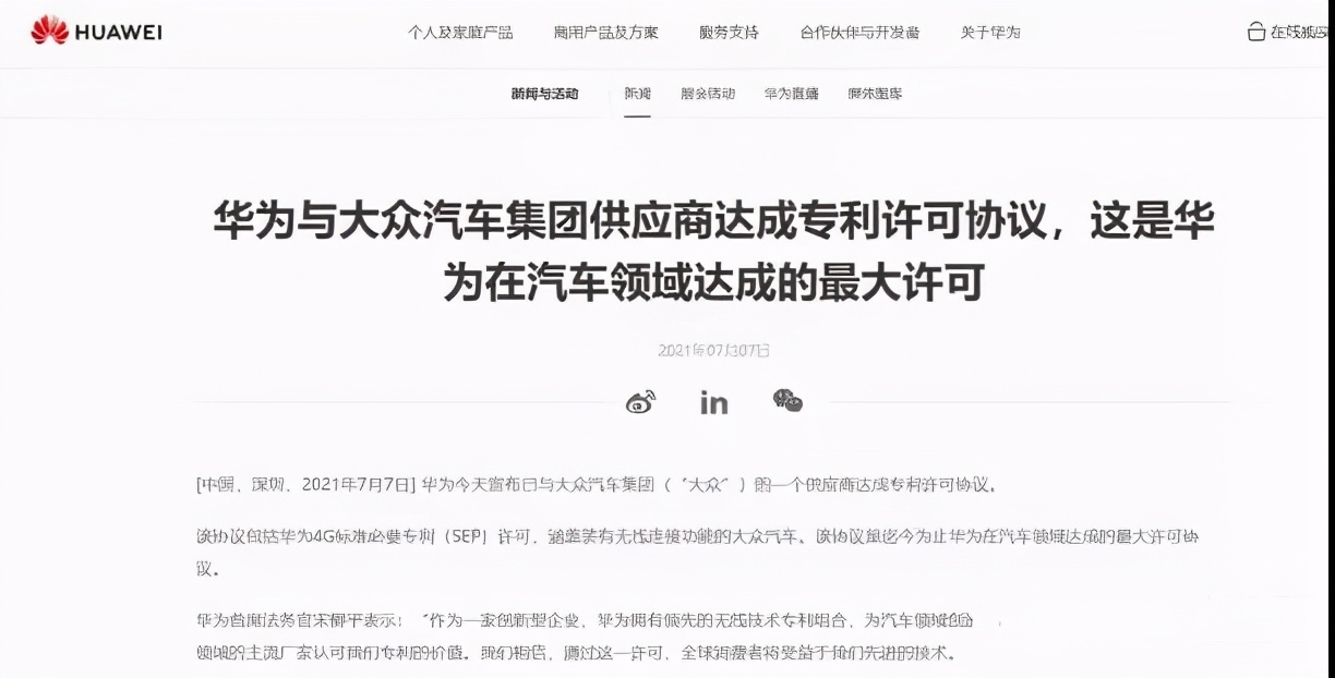 Huawei has reached the largest license in the automotive field!Over 30 ...