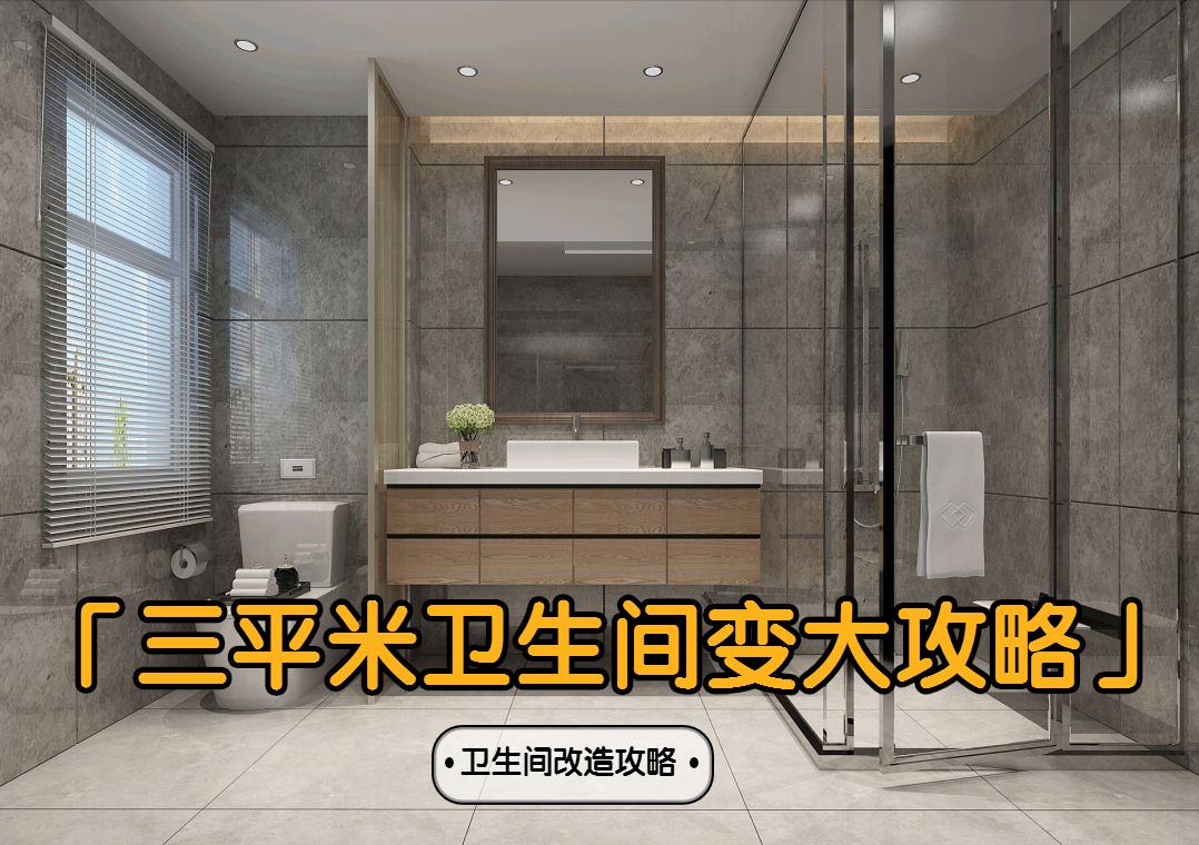 The case of 3 square meters bathroom with three separations, see ...