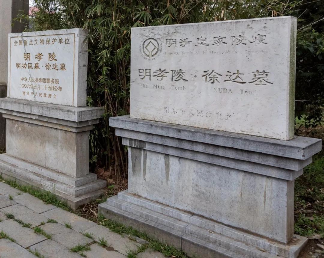 The Tomb of Ming Dynasty Heroes in Nanjing (3): Xu Da - iMedia