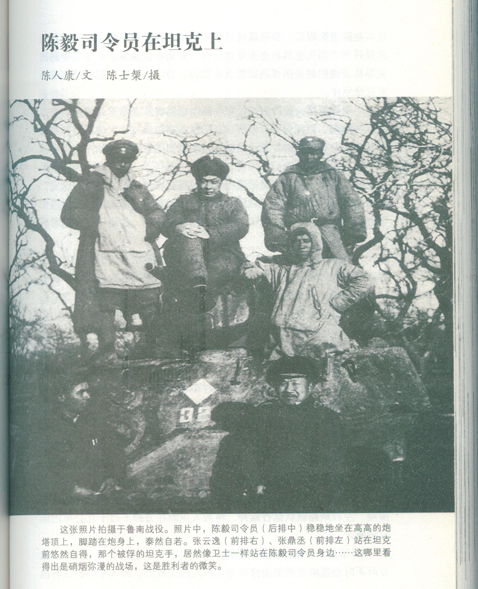 Marshal Chen Yi photographed by General Chen Shiju after the victory in ...