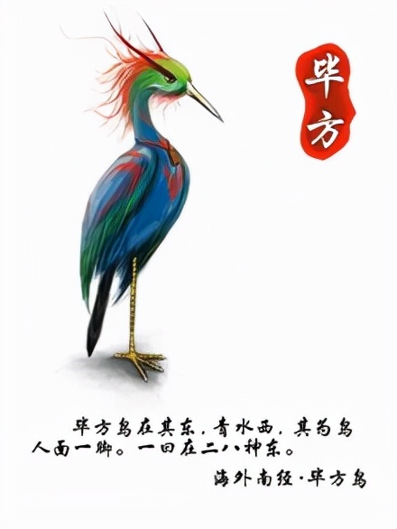 The Book of Mountains and Seas-Bi Fang - iMedia