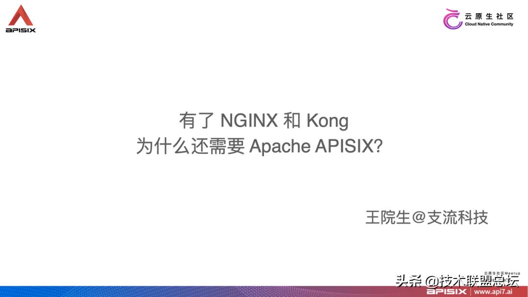 With NGINX and Kong, why do you need Apache APISIX? - iMedia