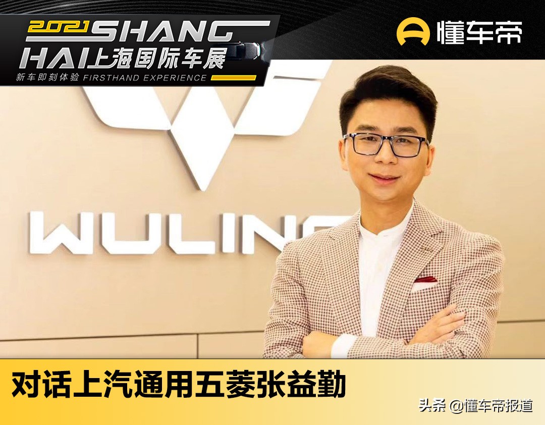 SAIC-GM-Wuling Zhang Yiqin: The first car of the new Baojun and DJI ...