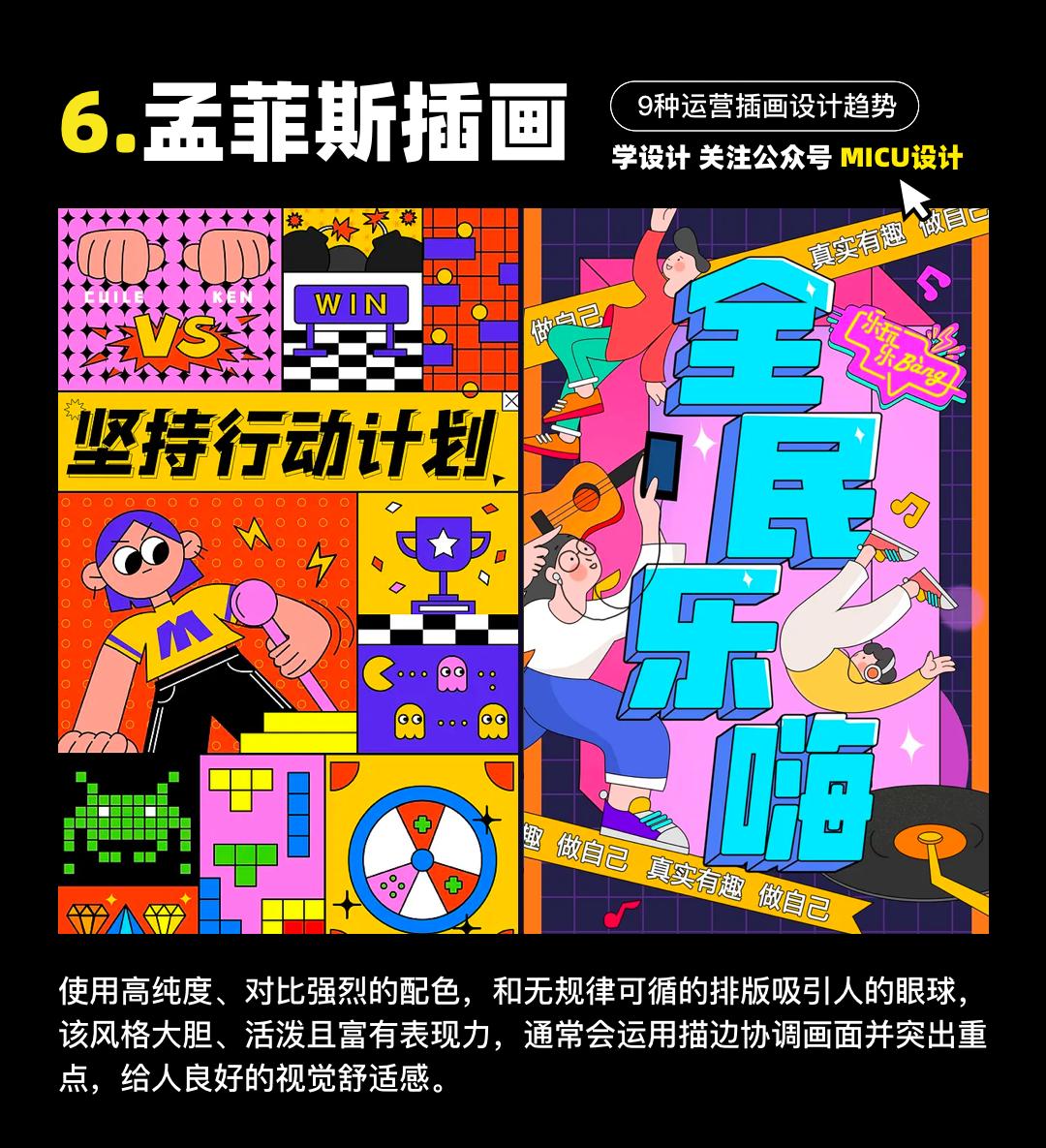 2021 Operational Illustration Design Trends - iMedia