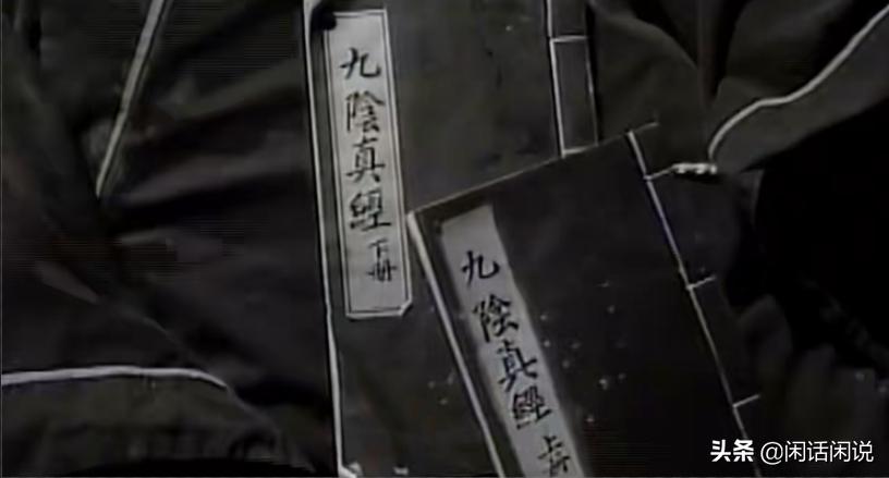 The scroll of Jiuyin Scripture that you don't know? - iMedia