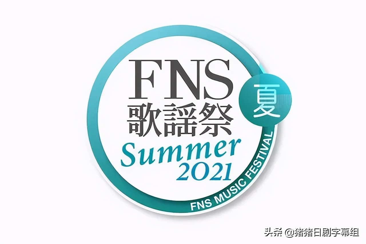 Music special program "2021FNS Music Festival" announced the second ...