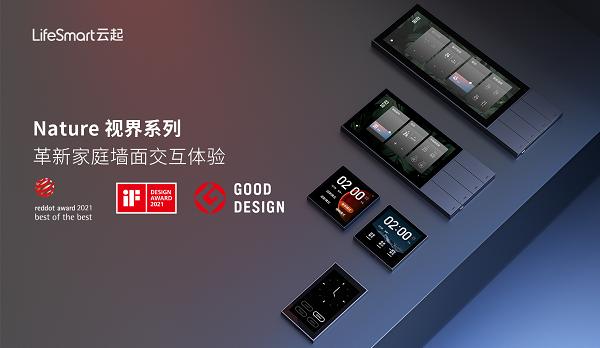 LifeSmart Yunqi Super Panel won the "2021 Smart Home Smart Panel ...