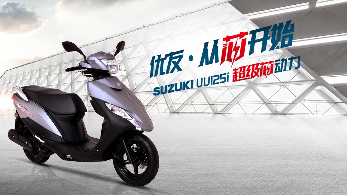 How to choose Haojue USR125, UCR125 and Jinan Suzuki UU125? - iMedia