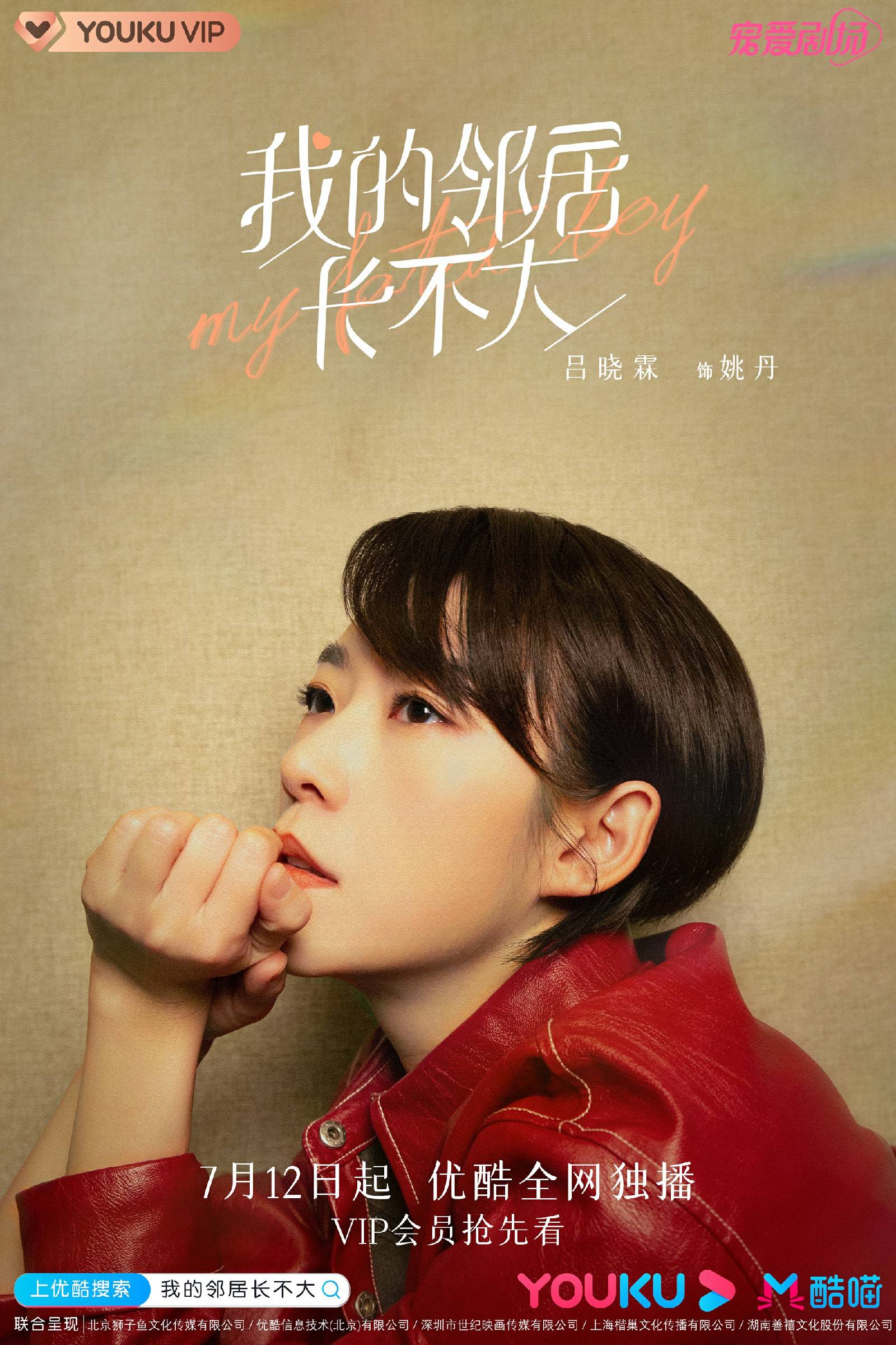 "My Neighbor Isn't Growing Up", Lu Xiaolin, the finale of "My Neighbor ...