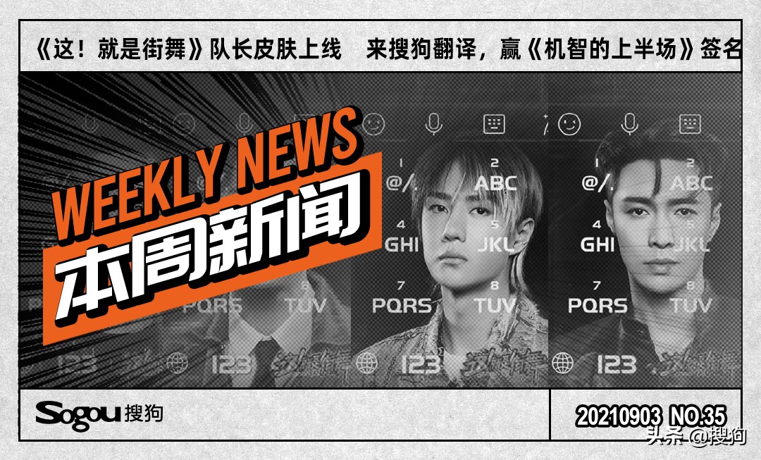 Sogou input method is online "Here!It's Hip-hop" Captain Skin - iMedia