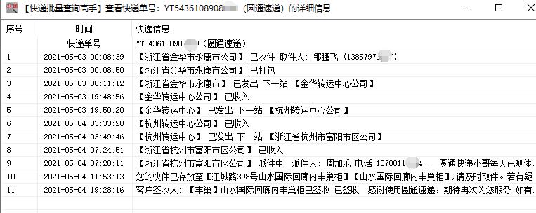 How to analyze the delivery timeliness of multiple tracking numbers of ...