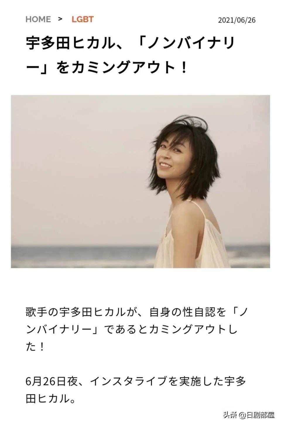 Japan's top singer Hikaru Utada boldly announces his coming out: I'm ...