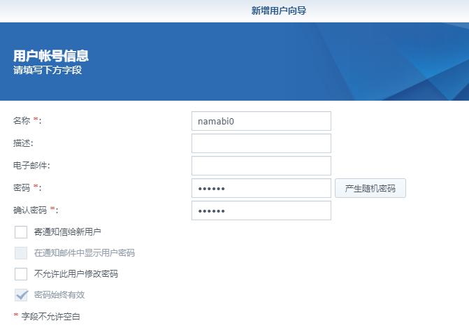 Synology-Create your own super user account to improve security - iMedia