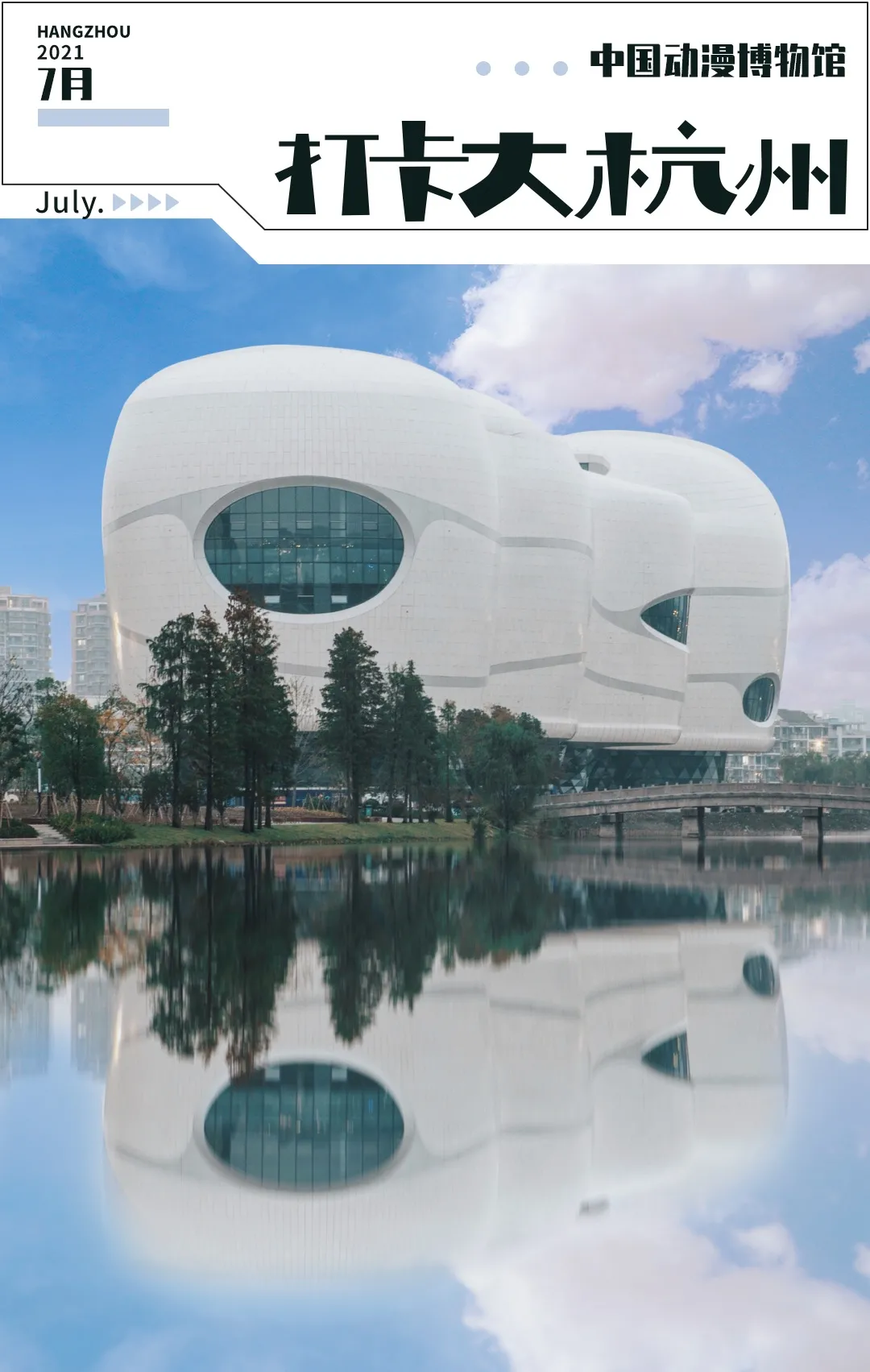 Full of memories, the China Animation Museum opened, and the new ...
