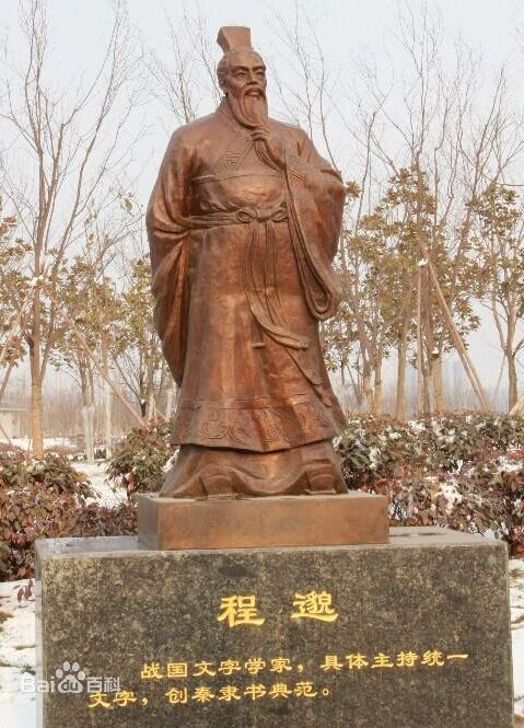 Cheng Miao created the official script (Qin) "Calligrapher's Story ...