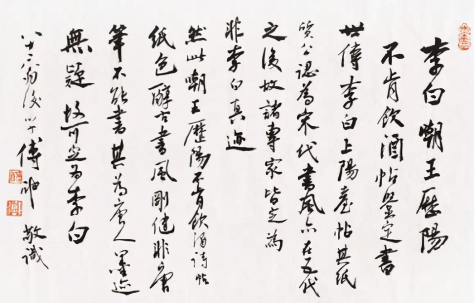 The handwriting of Li Bai's "Laughing at Wang Liyang's Refusing to Drink" aroused academic ...