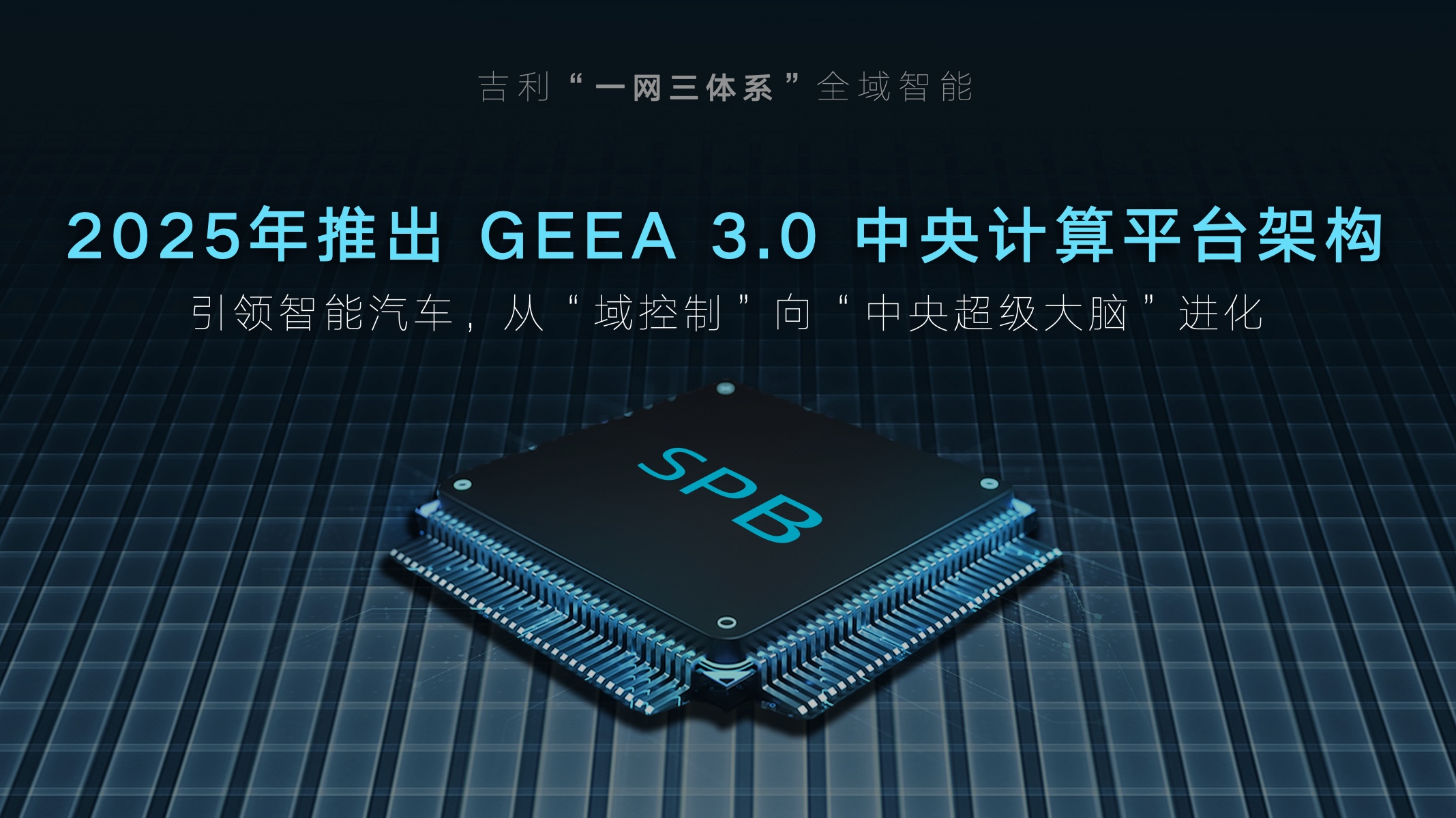 Geely Automobile Group officially released the "Smart Geely 2025 ...