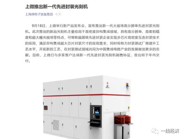 Shanghai Microelectronics: Release of a new generation of lithography ...