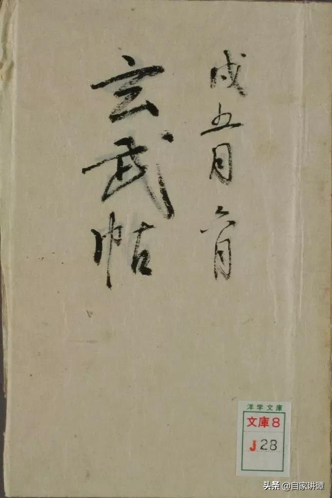 Appreciation of Calligraphy-Xuanwu Tie - iMedia
