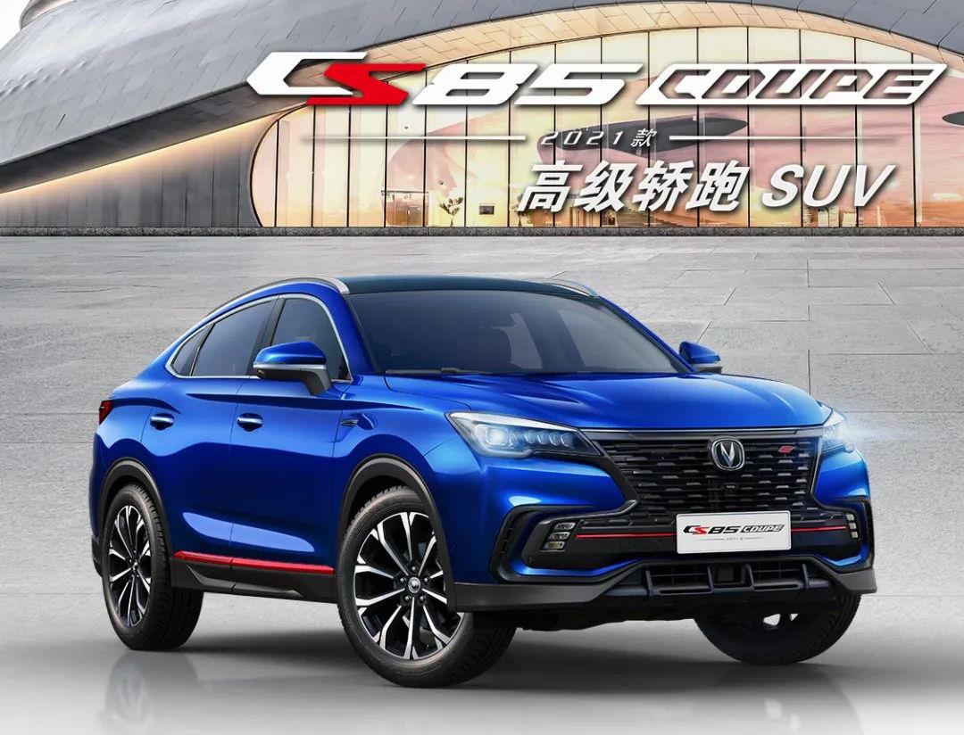 Changan CS85 COUPE is renewed!How has it changed? - iMedia